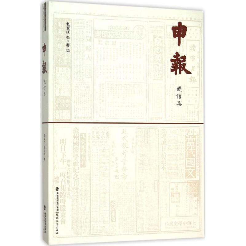 申报通信集