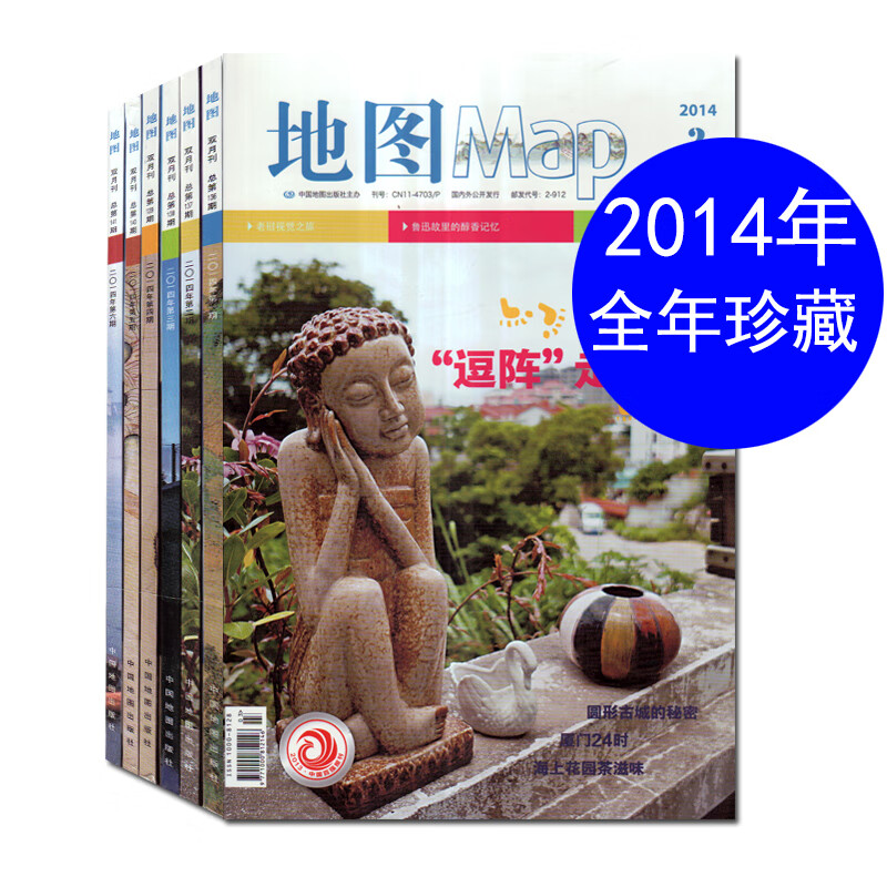 【1-12月全年打包】地图MAP印象地理杂志2014年第1/2/3/4/5/6期