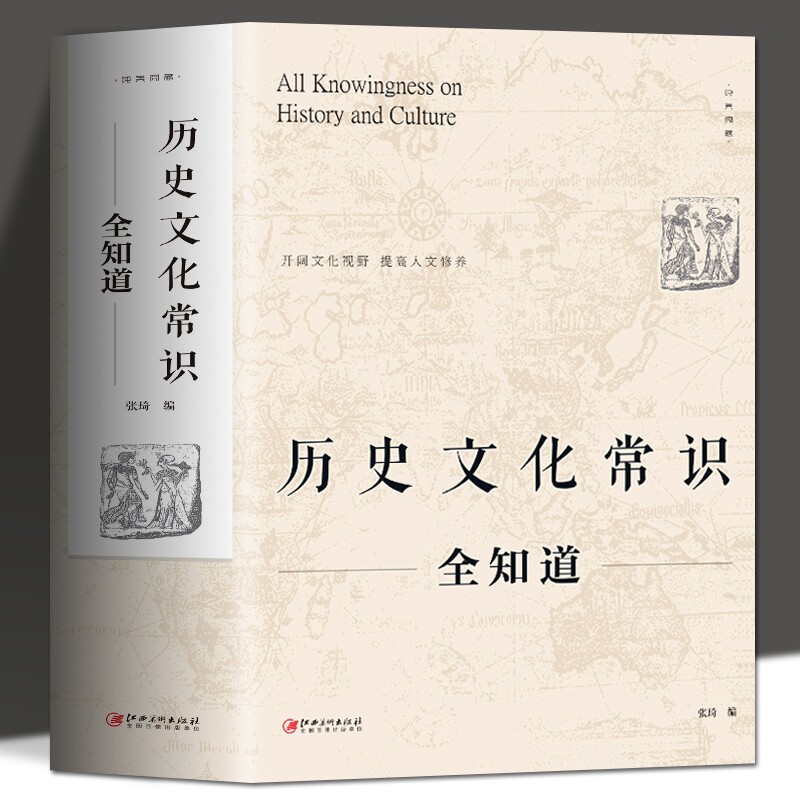 历史文化常识全知道 世界通史中国通史社科读物 社科文献理论历史书 二十四史中华上下五千年传统文化书籍