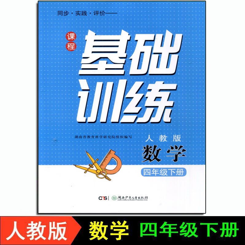 2023春新版课程基础训练4四年级下册数学 人教版 湖南少年儿童出版社