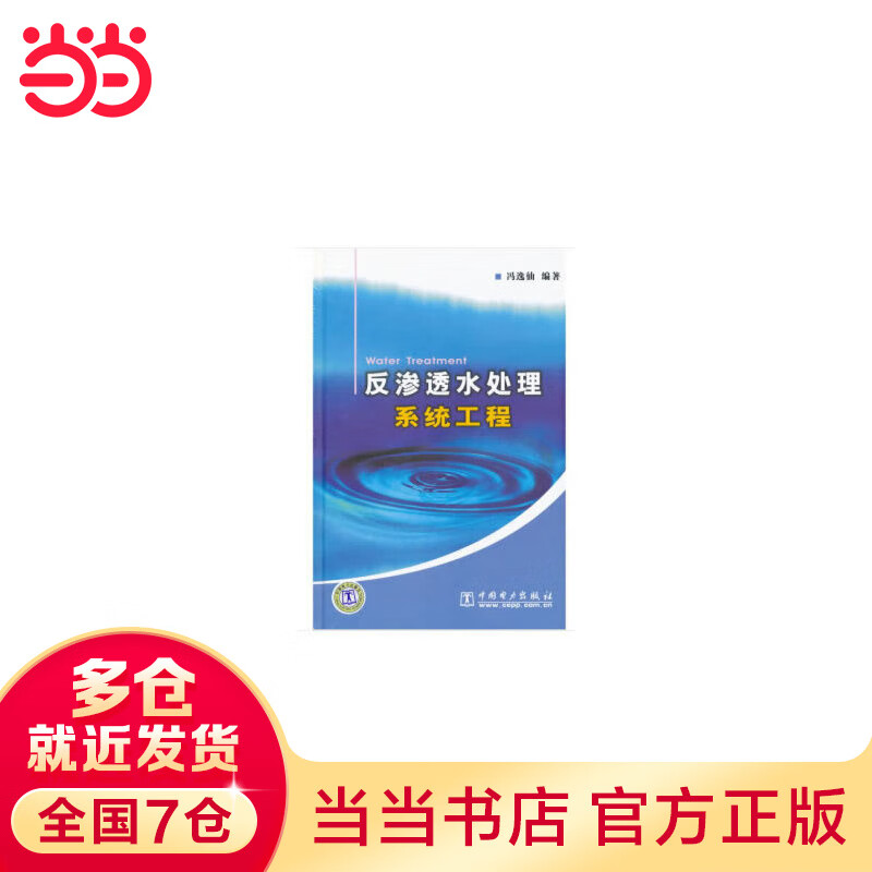反渗透水处理系统工程