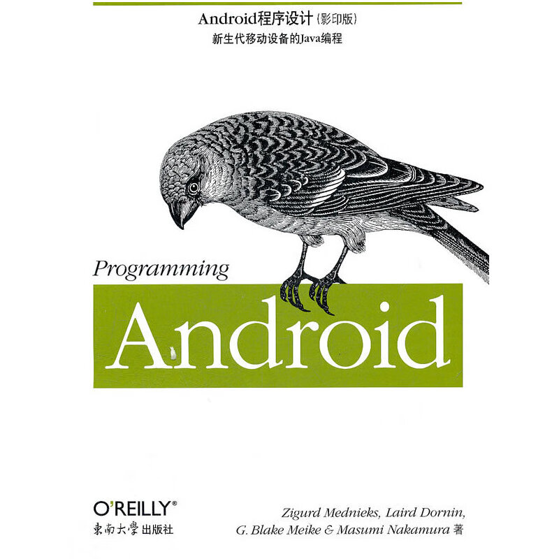 Android程序设计（）