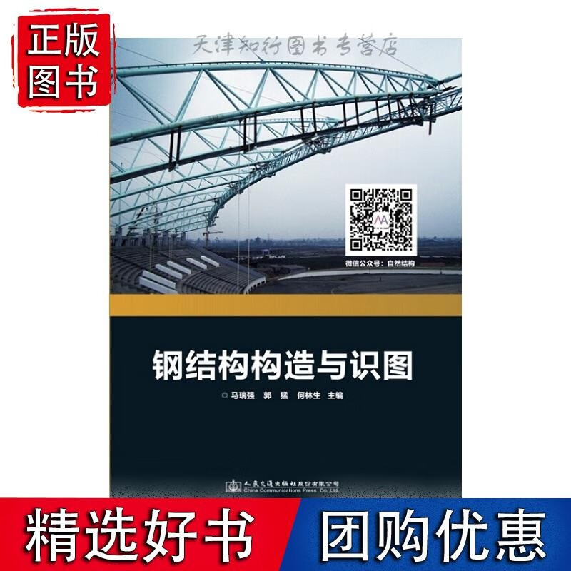 钢结构构造与识图