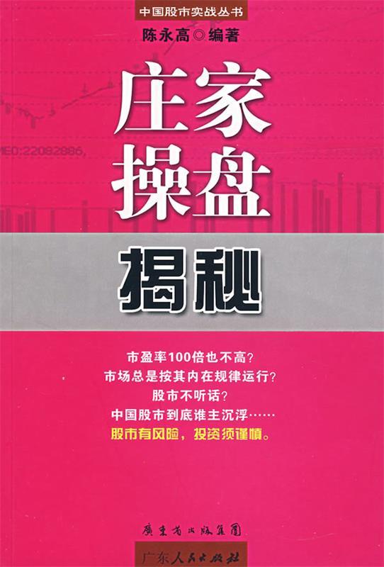 庄家操盘揭秘