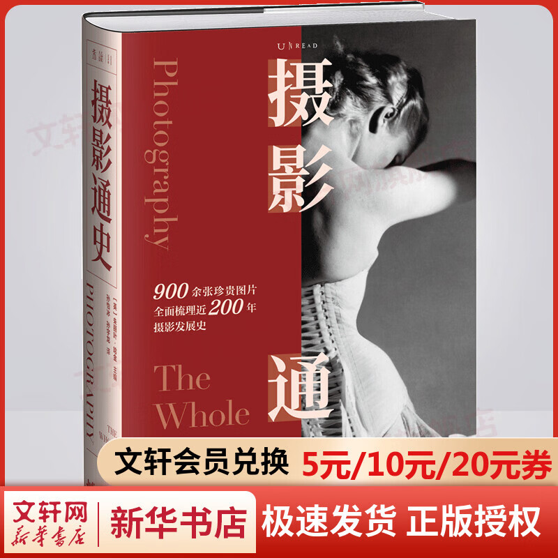 摄影通史（900余张珍贵高清图片，全面梳理近200年摄影发展史） 朱丽叶·哈金著 图书