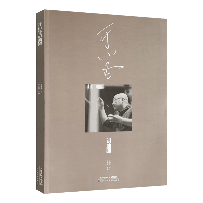 于小冬讲油画2021场景创作技法入门人物肖像写生临摹教学步骤实例美院造型基础于小冬经典作品全集大师绘画西方色彩临摹画册书籍