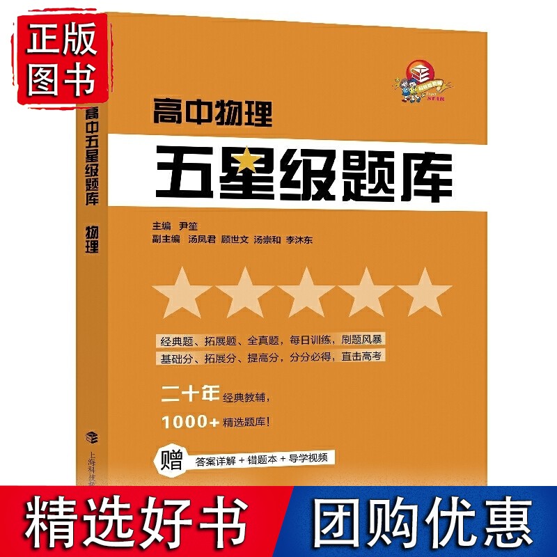 高中五题库 物理