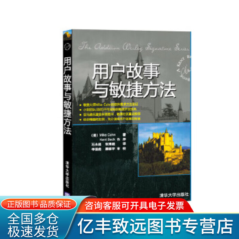 【书】用户故事与敏捷方法 [美]科恩 石永超、