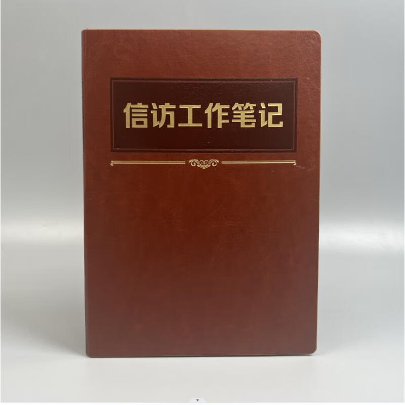 信访工作笔记 图书