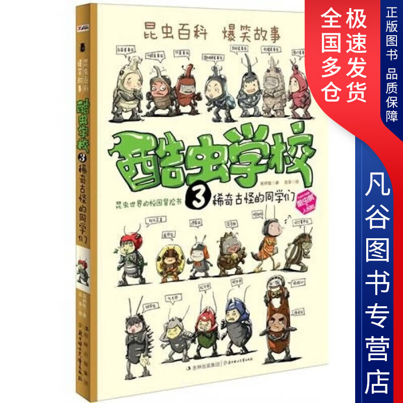 【书】酷虫学校3