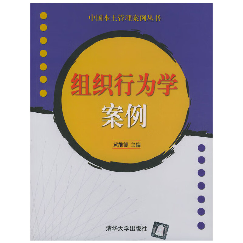 组织行为学案例【精选】