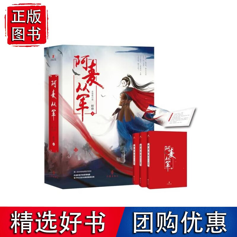 阿麦从军：全新修订版（全三册）
