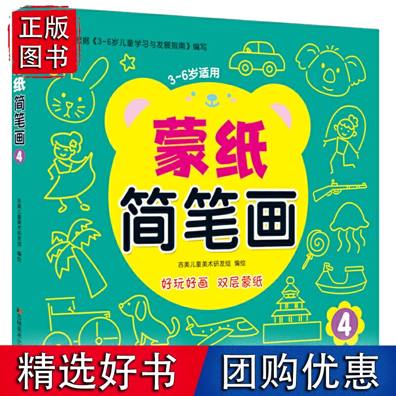 蒙纸简笔画4