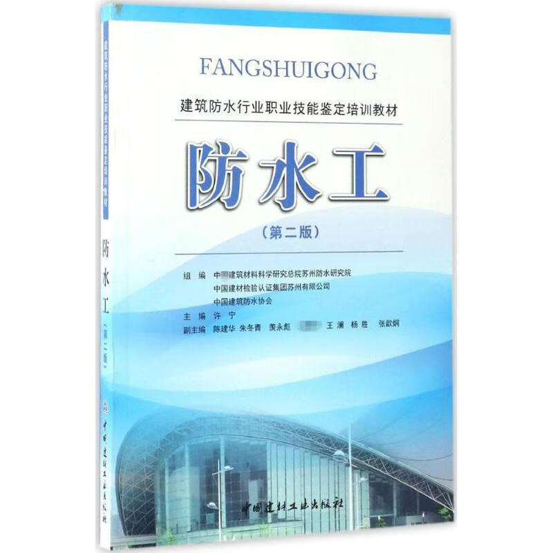 防水工 许宁 9787516018002