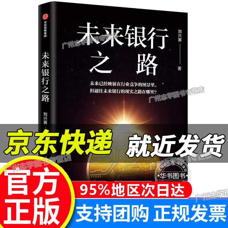 未来银行之路 中信出版社 红色