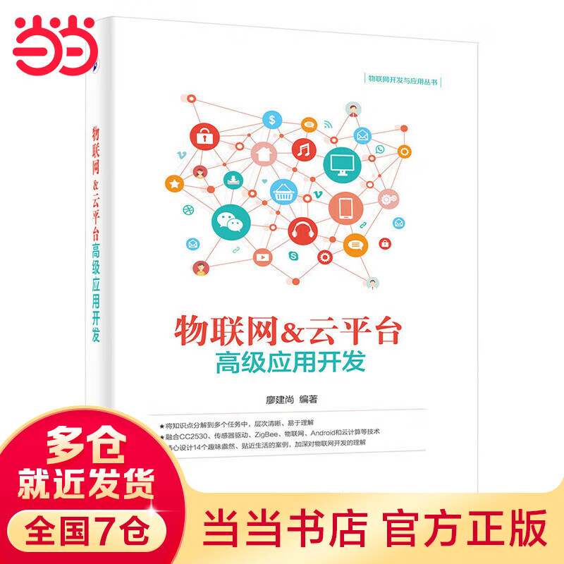 物联网＆云平台高级应用开发