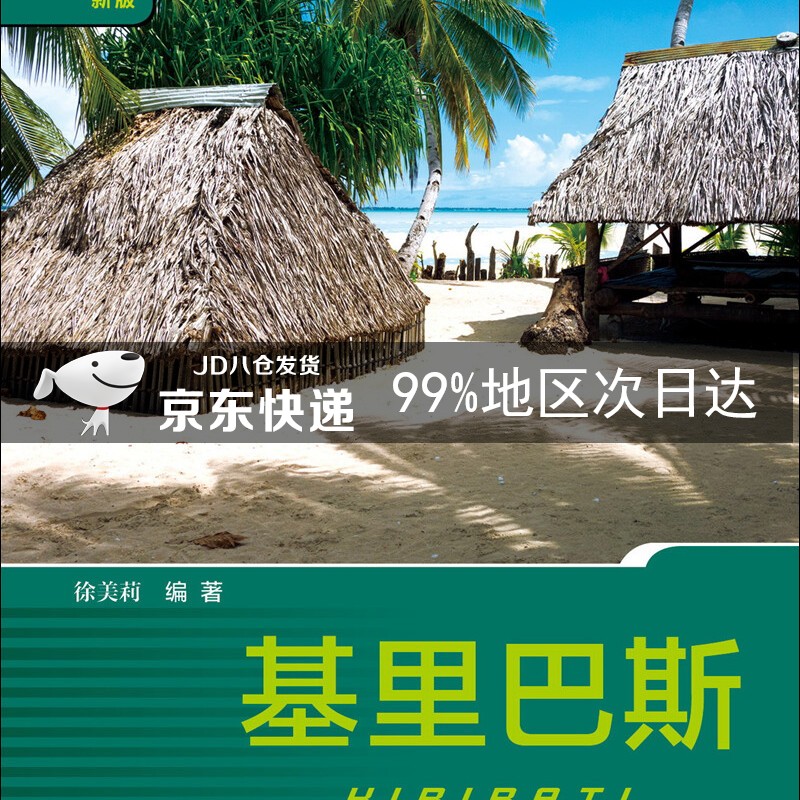 基里巴斯