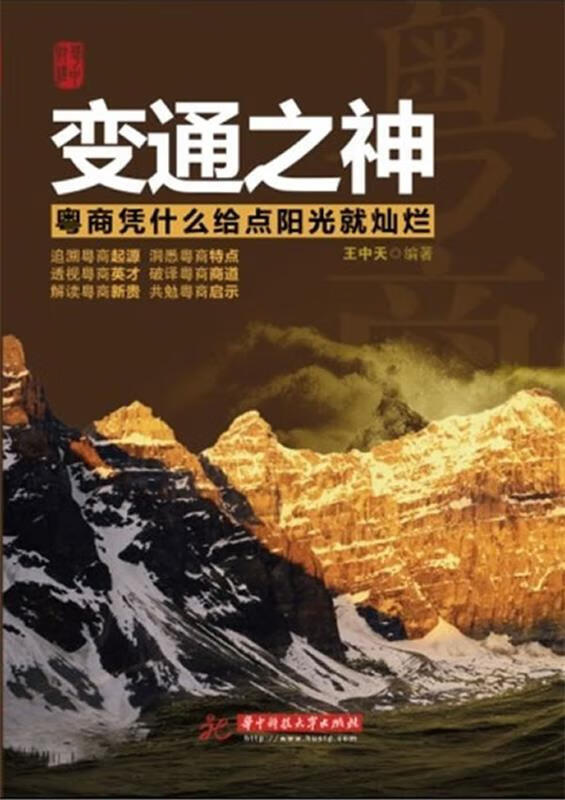 变通之神:粤商凭什么给点阳光就灿烂