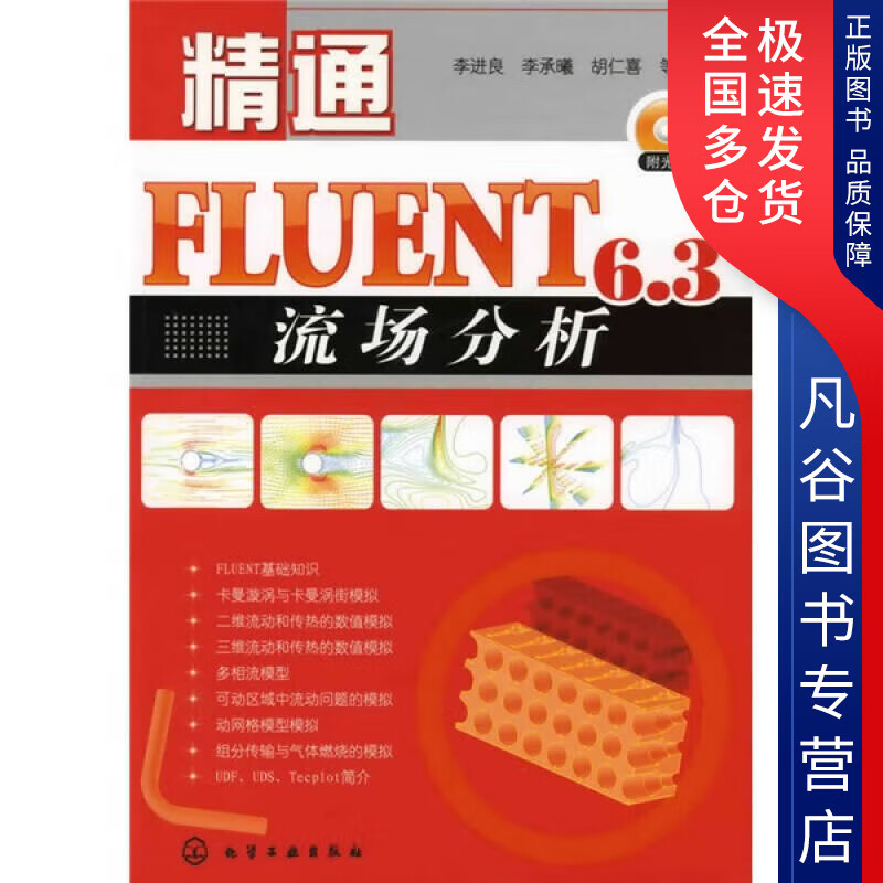 【书】精通FLUENT63流场分析