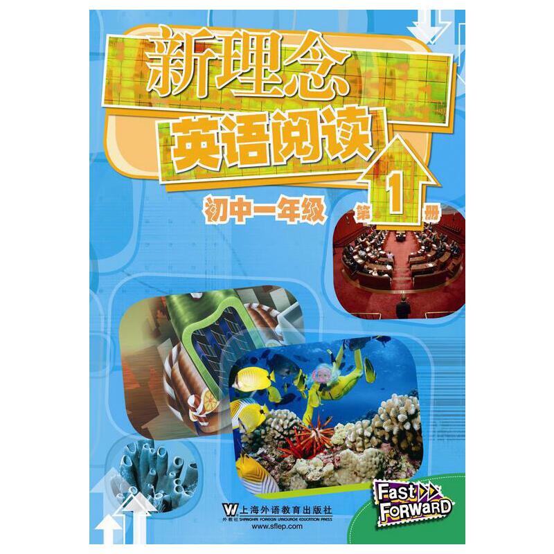 新理念英语阅读 初中一年级 第1册（新mp3版）
