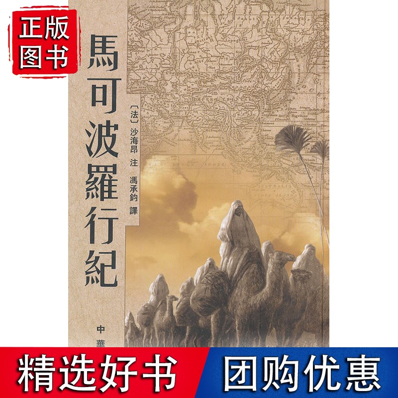马可波罗行纪 精