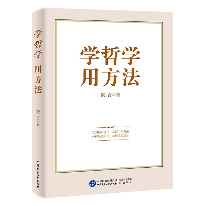 学哲学用方法