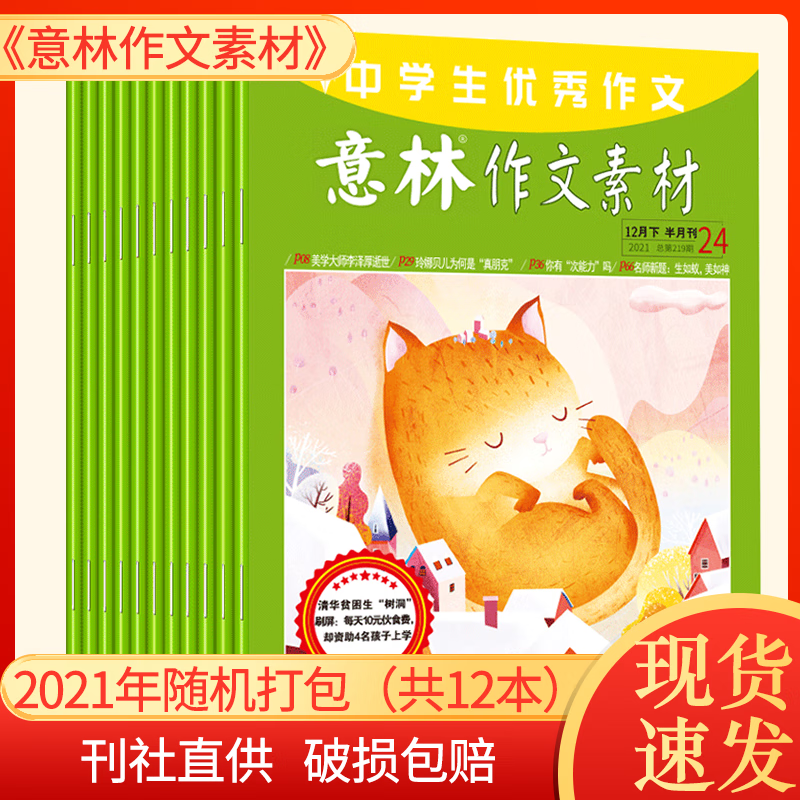 意林作文素材杂志2022年/2021年初高中生中高考素材期刊 21年【随机打包】共12本
