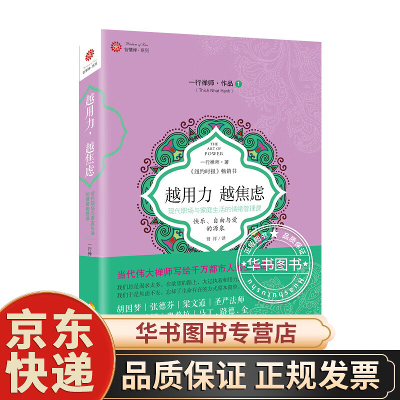 越用力，越焦虑：现代职场与家庭生活的情绪管理课 理课