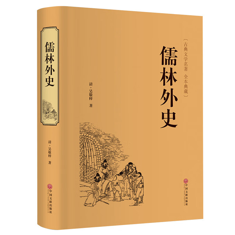 精装 艾青诗选水浒传原著完整版九年级上册必初中初三读课外阅读书籍全套世界名著聊斋志异世说新语唐诗 儒林外史