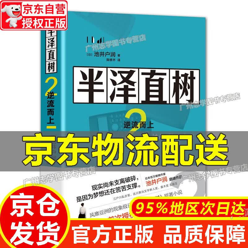 半泽直树2:逆流而上