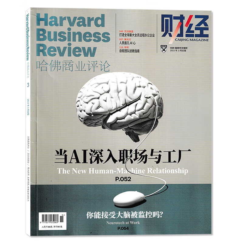 【单期可选】财经HBR哈佛商业评论中文版杂志2023年3月2021年1-12月打包2020年201 共8本 2019年3/4/6/8-12月