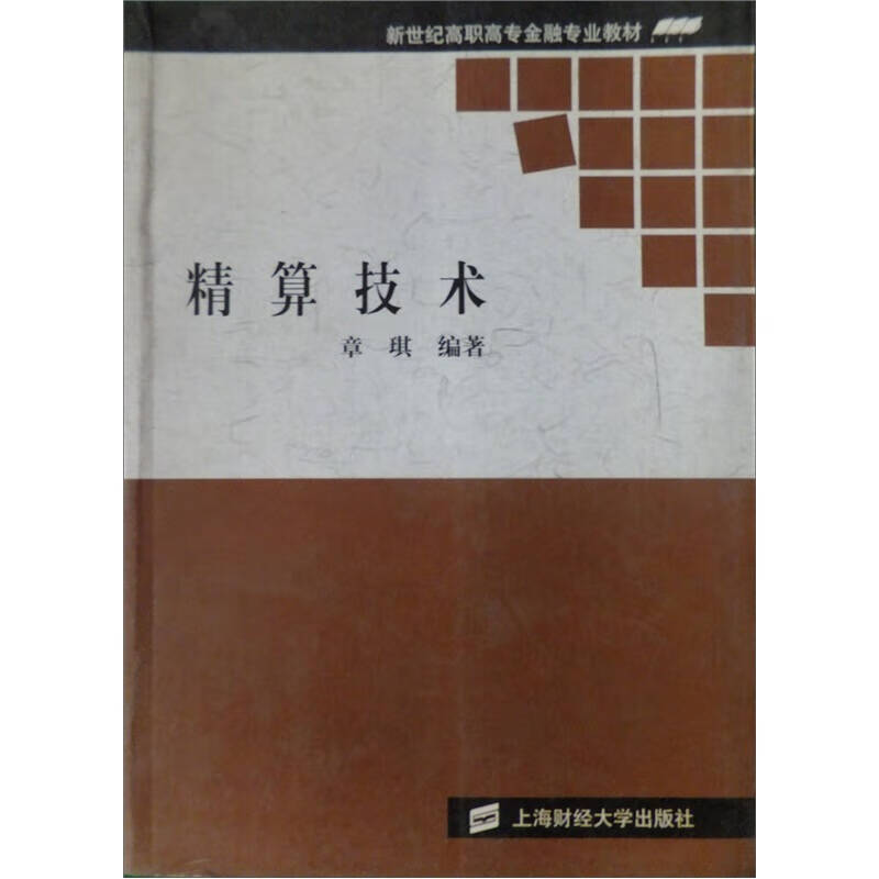 精算技术【精选】