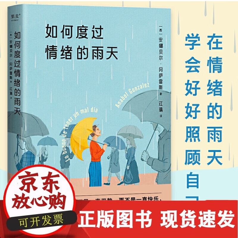 如何度过情绪的雨天 浙江文艺出版社