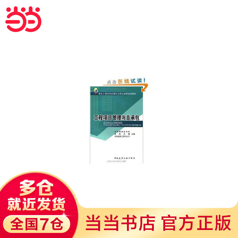 工程项目管理与总承包