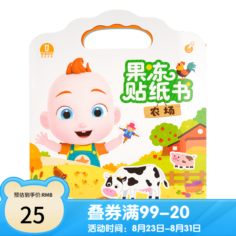 宝宝巴士儿童果冻贴纸书启蒙认知贴画宝宝绘本卡通DIY手工粘贴画儿童生日礼物男孩女孩 果冻贴纸书·农场(不含笔)