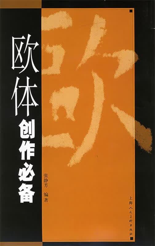 欧体创作必备【，放心购买】
