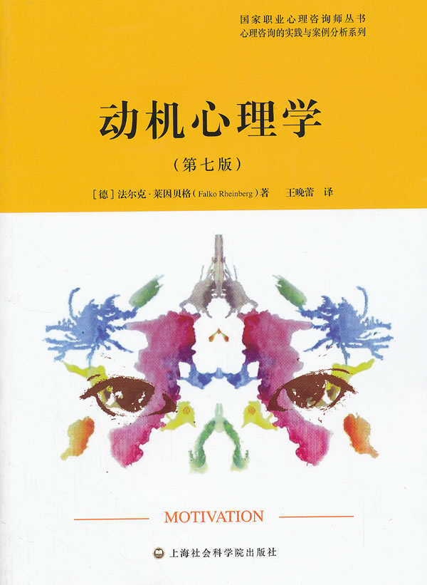 【书】动机心理学