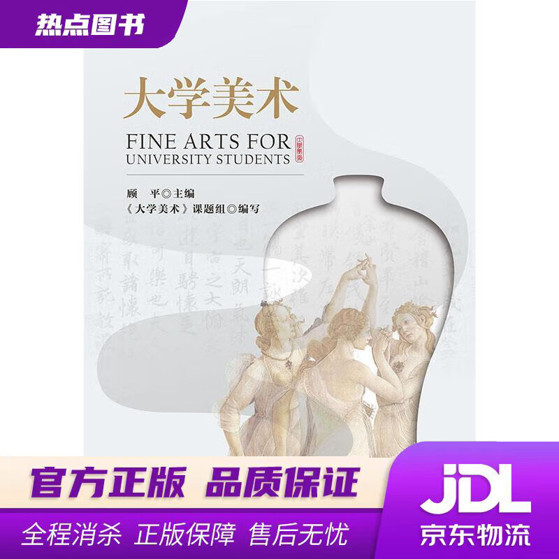 大学美术 顾平 华东师范大学出版社
