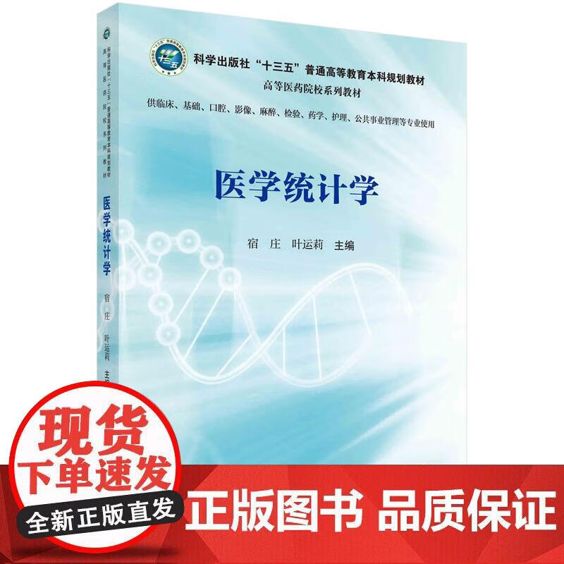 医学统计学