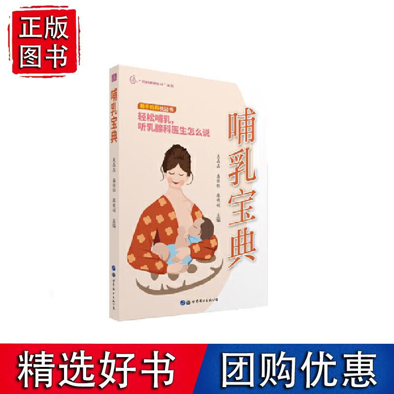 哺乳宝典
