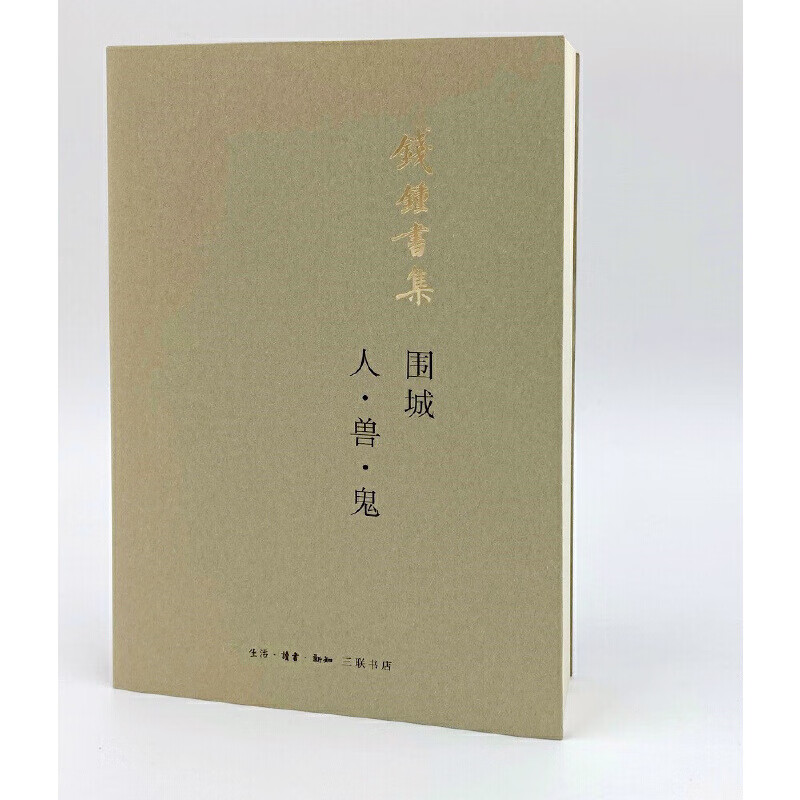 围城