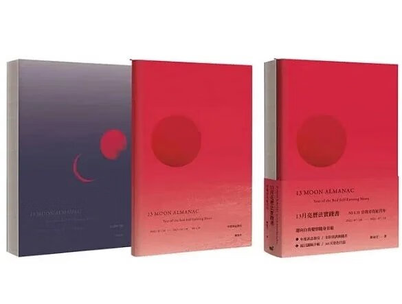 !陳盈君《13月亮曆法實踐書．自我存在紅月年(2022.7.26-2023.7.25)》左西