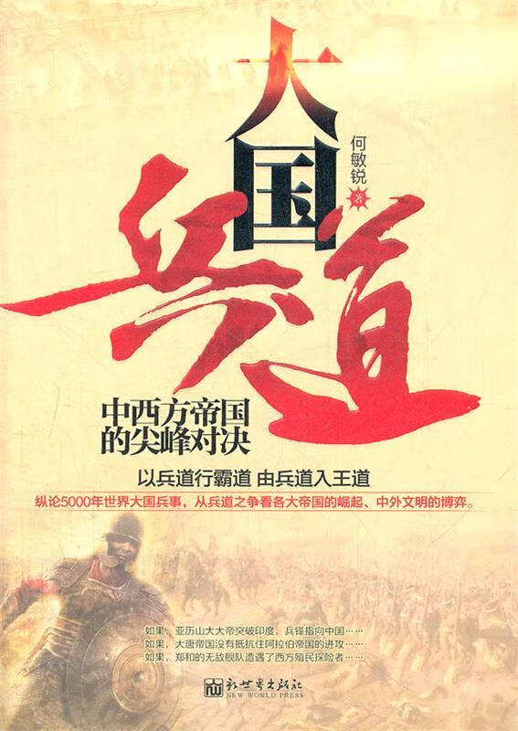 大国兵道