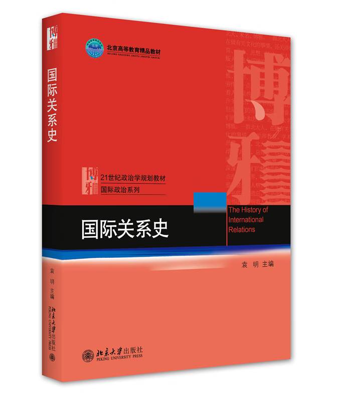 国际关系史