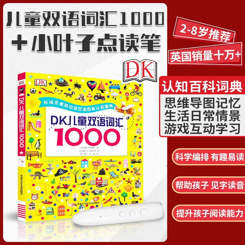 【含笔】DK儿童百科双语词汇1000词 配套小叶子点读笔 点读书籍 英语常用词词典 趣味单词绘本 英语启蒙3-6岁童书 DK儿童双语词汇1000+专用笔