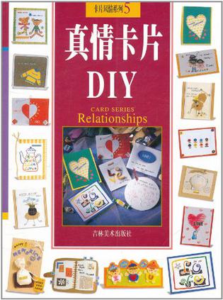 真情卡片DIY 张辉明