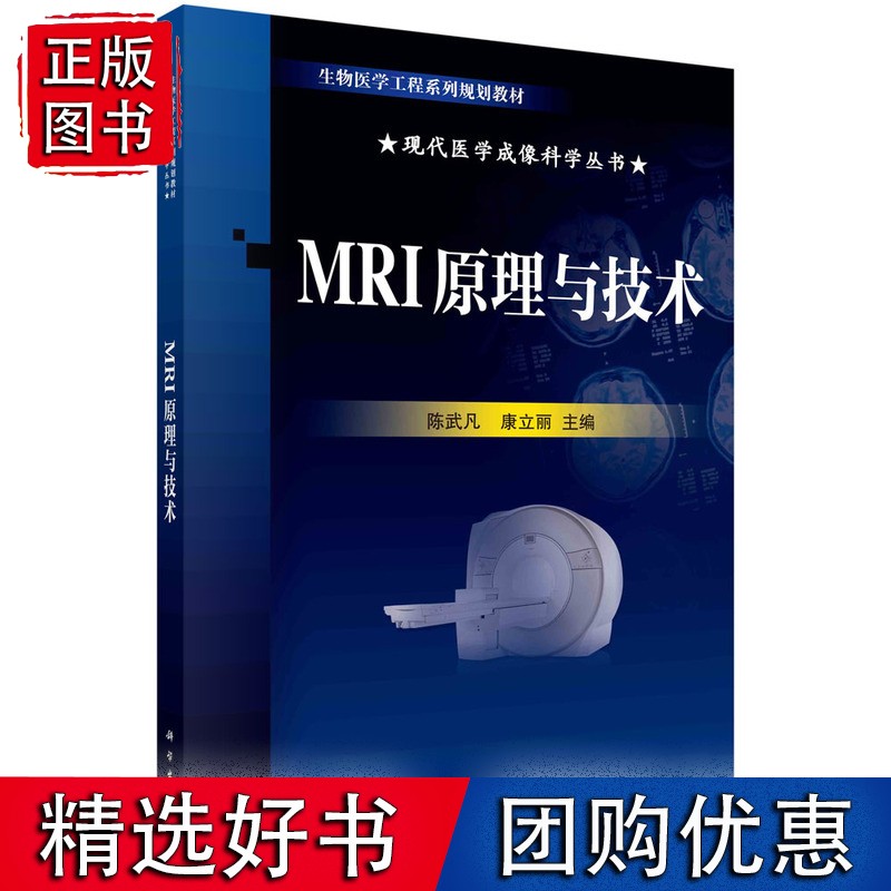 MRI原理与技术