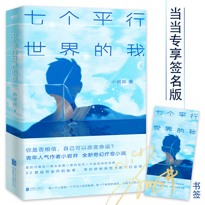 七个平行世界的我
