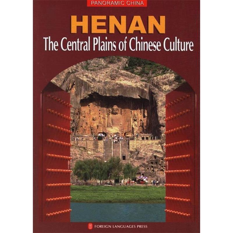 全景中国——河南：文化大中原