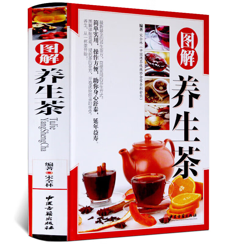 【包邮】图解养生茶彩图精装版